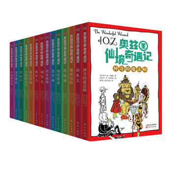 奥兹国仙境奇遇记套装（全14本）定价425.8 (美)弗兰克·鲍姆稻草人童书儿童文学