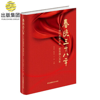 春晚三十八年--伴行改革开放欢乐国人大年