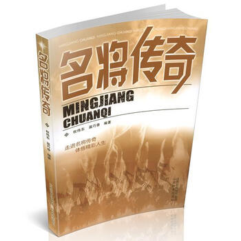 包邮：名将传奇 传记   图书