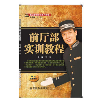 前厅部实训教程 王玉 编 书籍