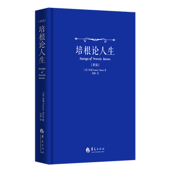 正版 新版培根论人生精装刘勃哲学哲理书籍西方学术经典著作宗教哲学导论培根人生论大众哲学知识读物华夏出
