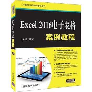 Excel 2016电子表格案例教程