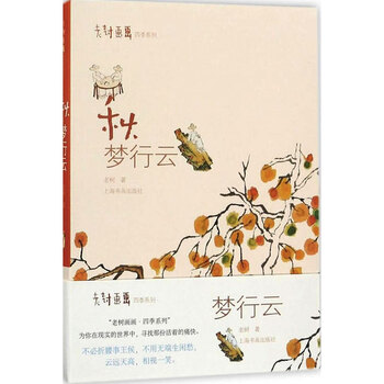 秋 梦行云 老树  书籍