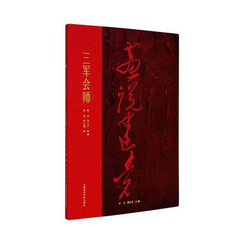 正版 三军会师蔡萌中国美术学院出版社9787550325432 绘画