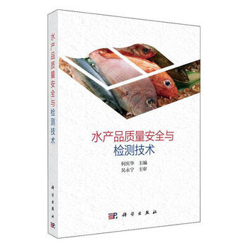 水产品质量与检测技术 工业技术   图书