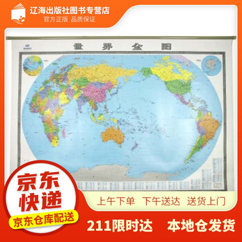 【新华图书籍 正版速发】世界全图  地图挂图（2米1.5米 大尺寸无拼缝挂图 大型办公室会议室挂图）