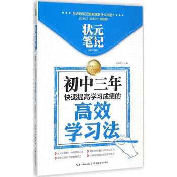 状元笔记(初中生版)