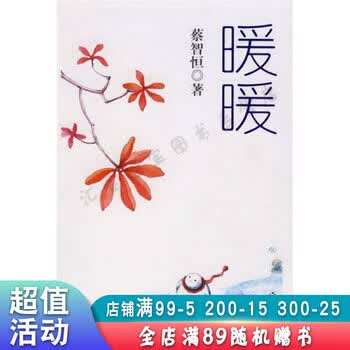 暖暖