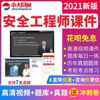 中大网校2022年中级注册师考试工程师考试网课注安师考试课件视频教程教材 网络课程网课视频资料课件手 金属冶炼 教材精讲班(教材视频+在线讲义)