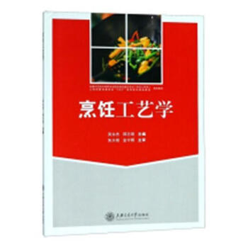 包邮：烹饪工艺学 烹饪/美食 烹饪--方法--中等专业学校--教材  图书