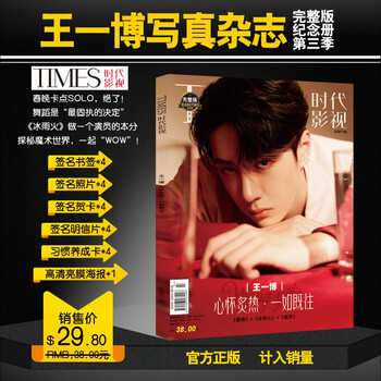 智族GQ 王一博封面 店赠海报+明信片 智族GQ杂志2021年10月王一博封面 王一博第三季偶像写真杂志