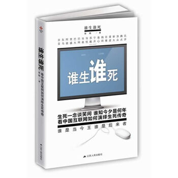 谁生谁死