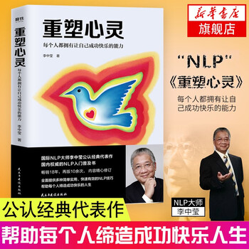 重塑心灵 每个人都拥有让自己成功快乐的能力