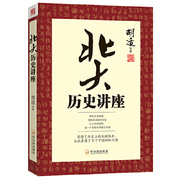 北大历史讲座