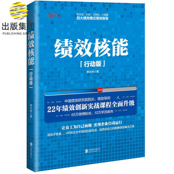 绩效核能(行动版)(精)