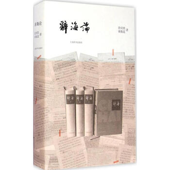 辞海论 徐庆凯,秦振庭   书籍