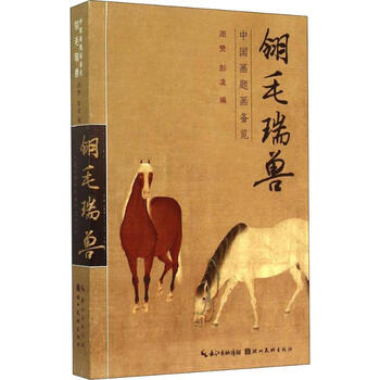 翎毛瑞兽 周赞,彭凌 编 书籍