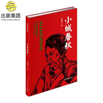小城春秋