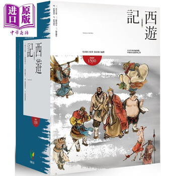 西游记 纪念套装版 港台原版 吴承恩 好读 中国古典文学小说 中国四大名着
