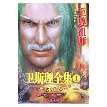 至尊祖师 女黑侠木兰花 倪匡