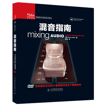 混音指南【新华书店，正版图书】