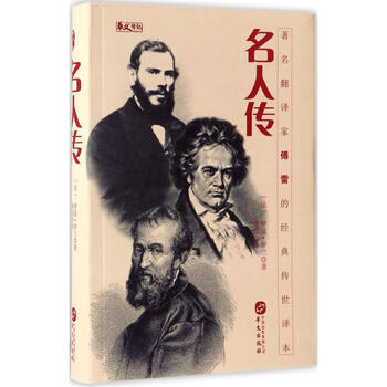 名人传