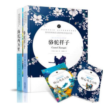赠考题七年级下册骆驼祥子和海底两万里全译本无删减老师语文教材配套阅读书10-12岁课外阅读书初一