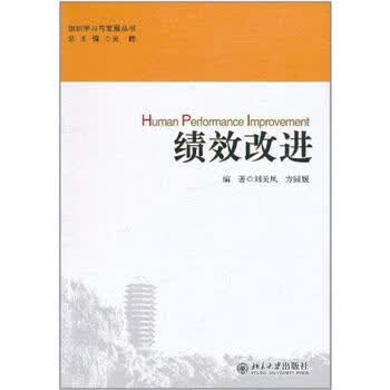 绩效改进