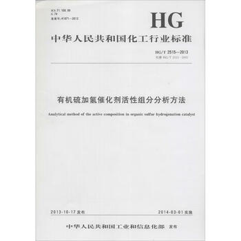 有机硫加氢催化剂活性组分分析方法