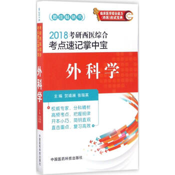 外科学