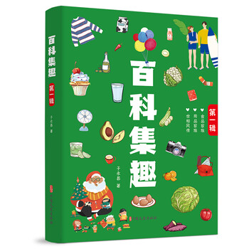 百科集趣(第1辑) 于永昌  书籍