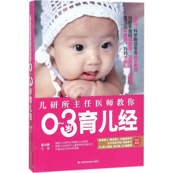 儿研所主任医师教你0-3岁育儿经
