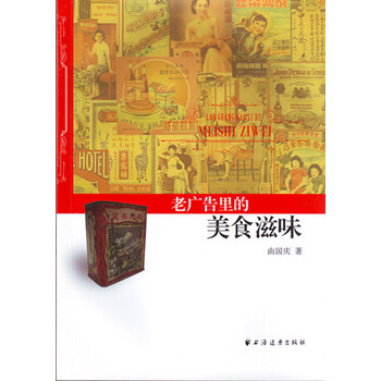 老广告里的美食滋味