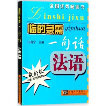 法语(新版) 汪昌宁 主编 书籍