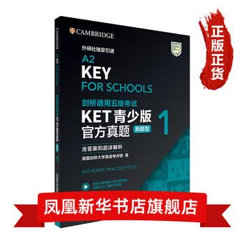 剑桥通用五级考试KET青少版真题（新题型）1（含答案和超详解