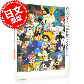 进口日文 CAPCOM vs 手塚治虫画册 CHARACTERSCAPCOM vs.