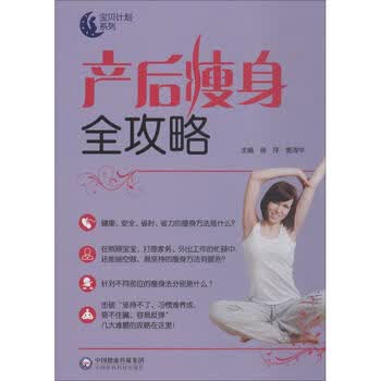 产后瘦身全攻略