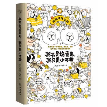 我不是捣蛋鬼，我只是小可爱