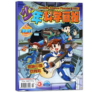 【6月新到】少年科学画报杂志2022年6月（全年订阅/2021年可选）青少年优秀少儿报刊小学初中生百科儿童过期刊【单本】 21年12月