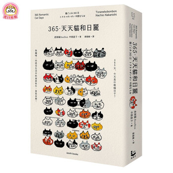 365．天天猫和日丽 猫猫日历年历 新年节日礼品 港台原版