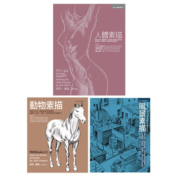 台版 杰克汉姆Jack Hamm经典素描套书（共三册）杰克汉姆人气经典绘画教学书素描技巧艺术绘画