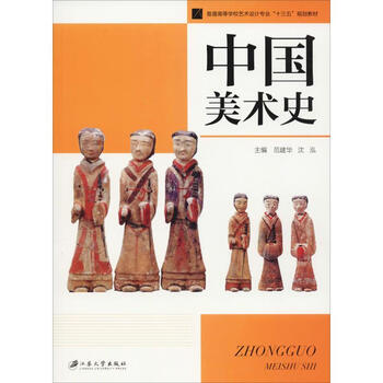 中国美术史