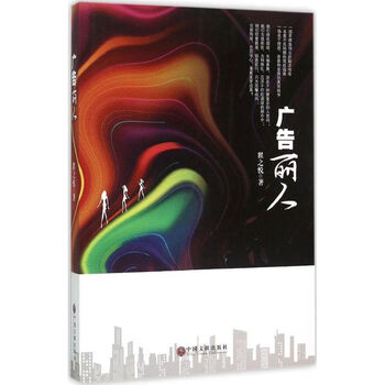 广告丽人