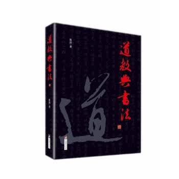 道教与书法