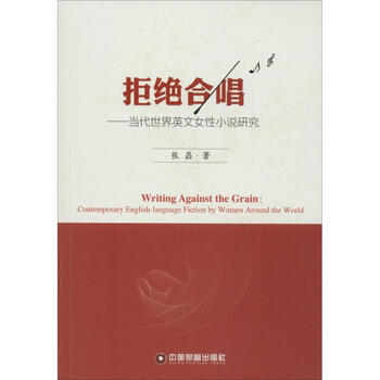 拒绝合唱 张磊  作 书籍