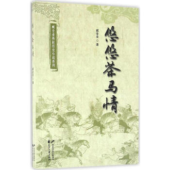 悠悠茶马情
