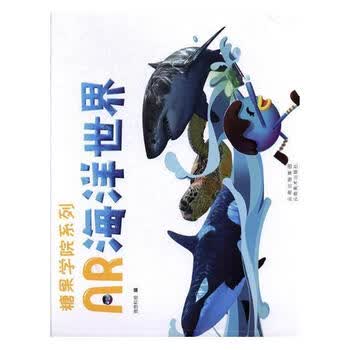 包邮：AR海洋 童书 海洋儿童读物  图书