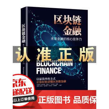 区块链金融