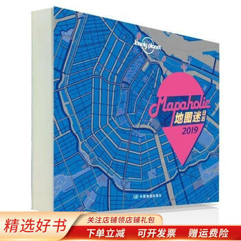 Mapaholic地图迷日历2019