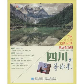四川,等你来